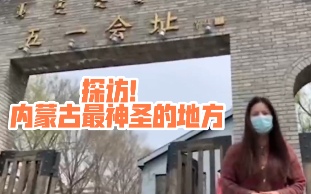 科普!快来看看内蒙古自治区是怎么诞生的吧?