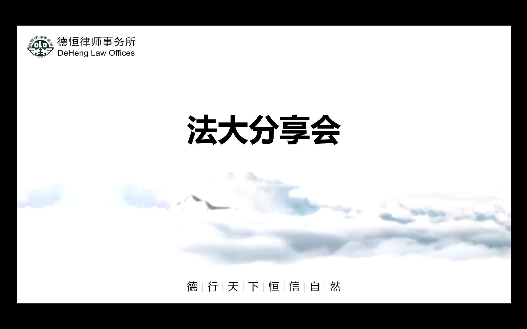 就业分享沙龙第五期:律所求职经验分享
