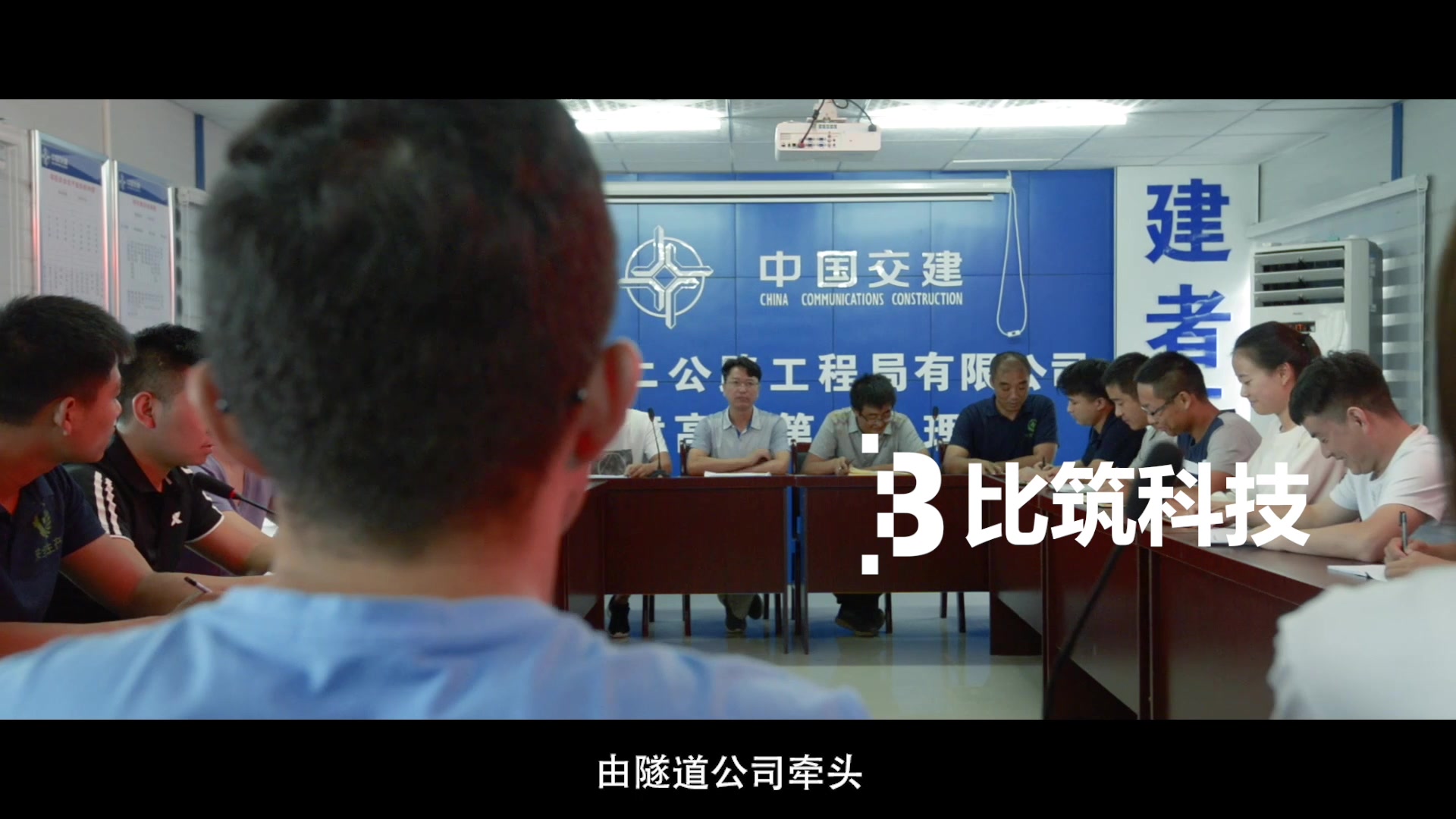 工程项目宣传片-比筑科技15921372453