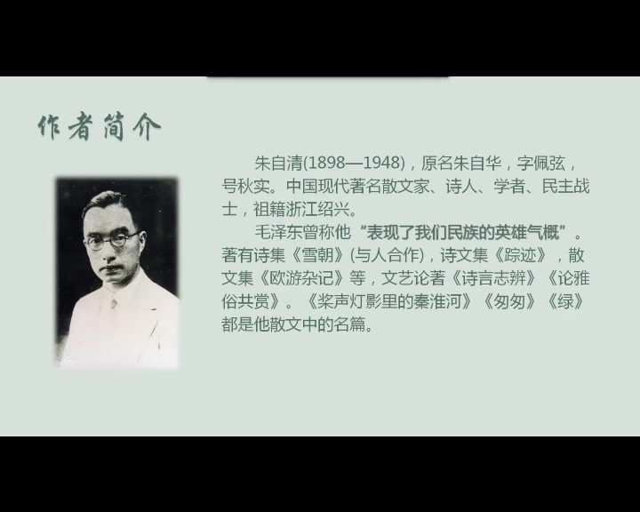 【微课】荷塘月色 朱自清