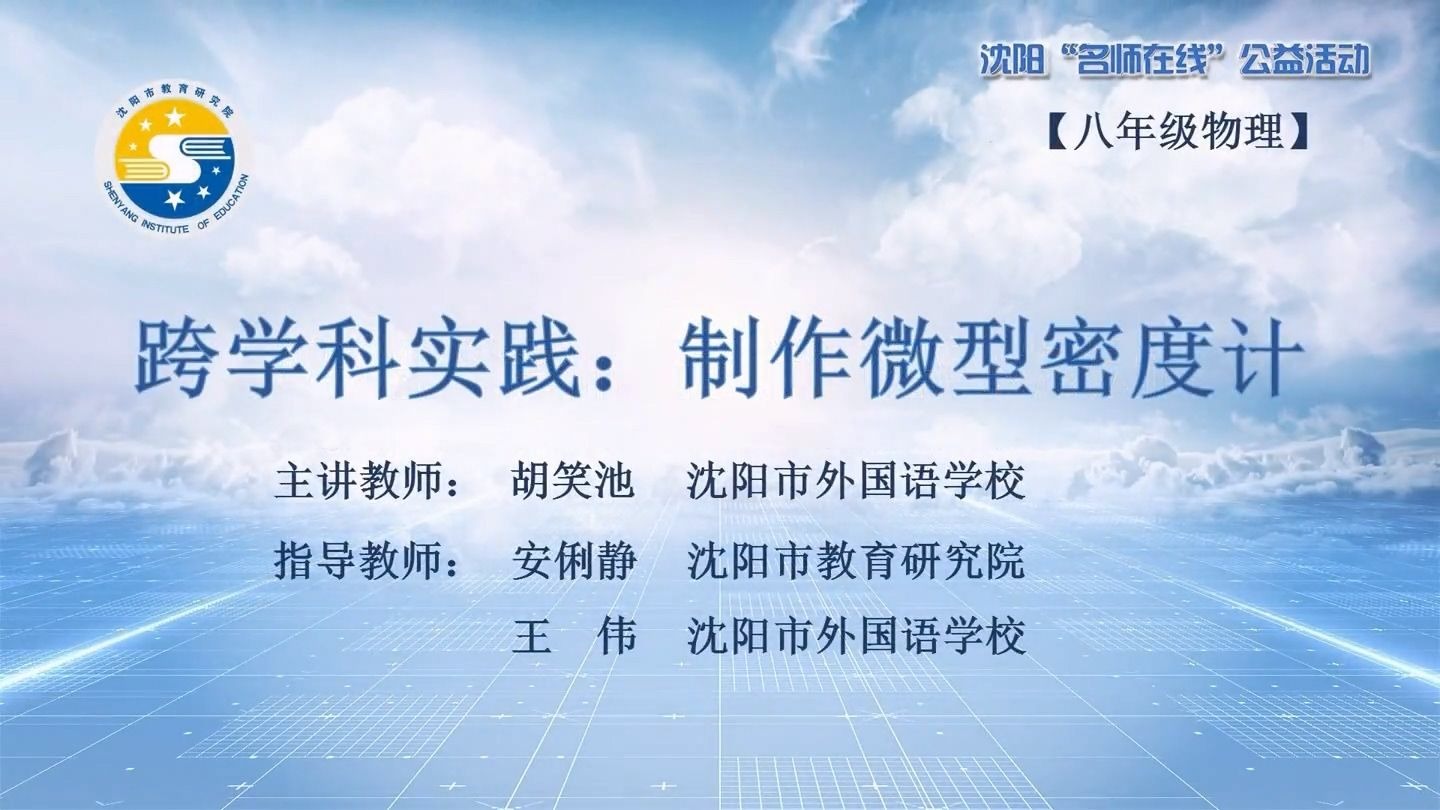 八年级物理:跨学科实践:制作微型密度计