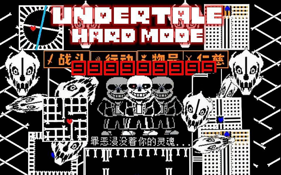 当困难Sans学会了盖火锅!夜明困难Sans战二药击破!(开头杀1伤)_单机...