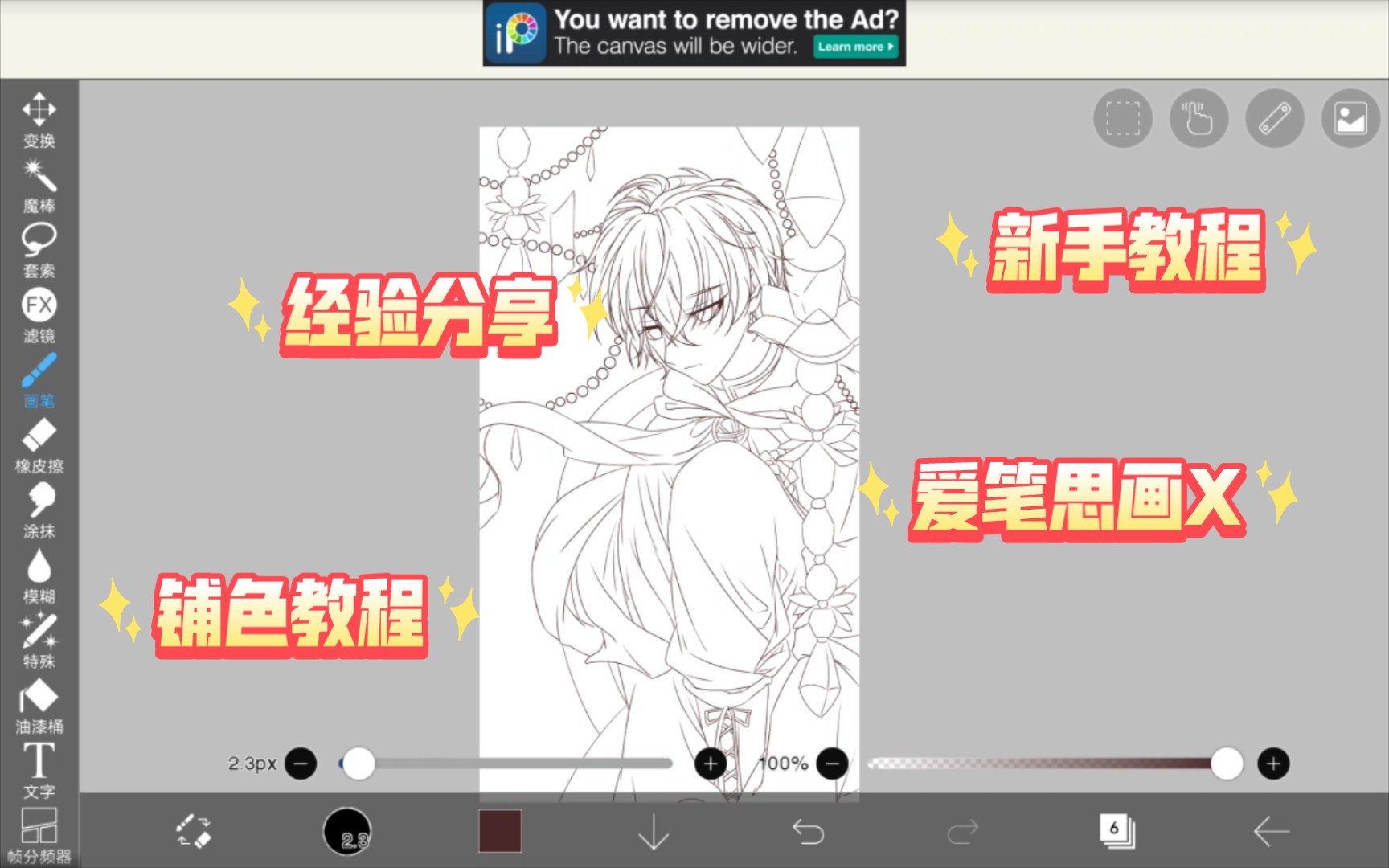 【华为平板绘画】爱笔思画X 新手教程 如何铺色 经验分享