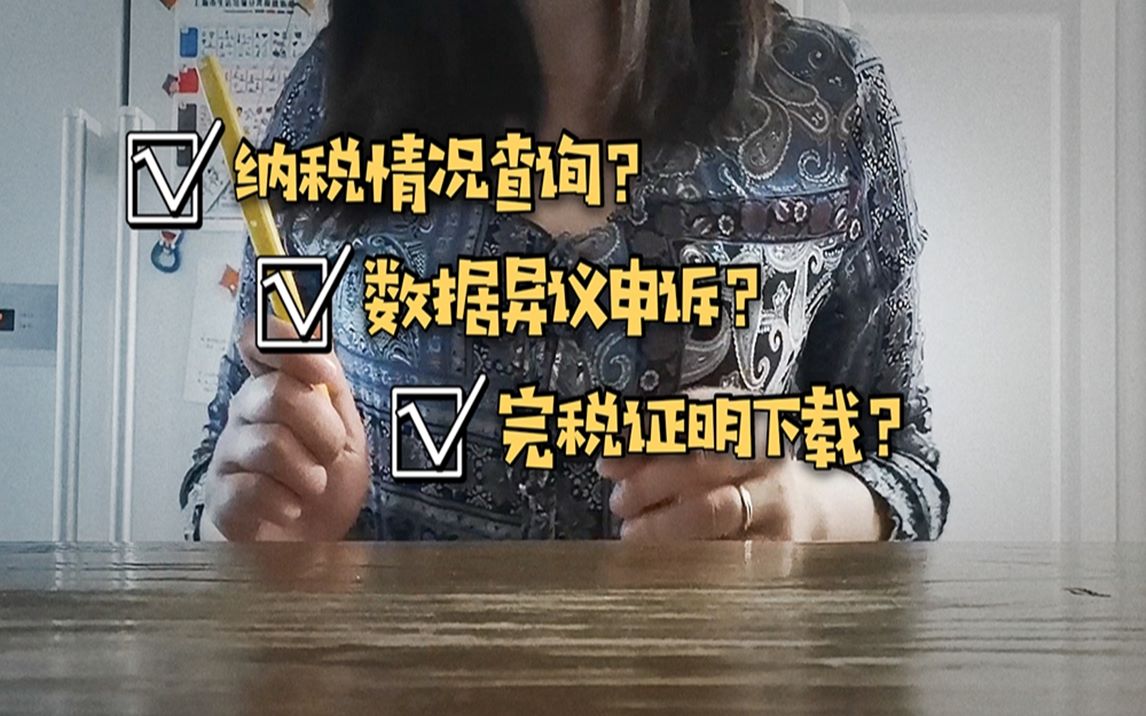 如何查询个人纳税记录?如何下载完税证明?