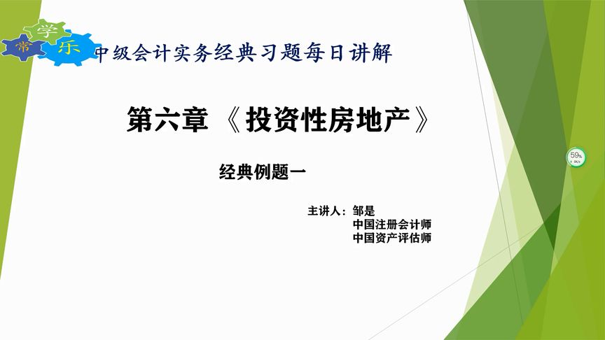 2021会计职称中级考前冲刺通关密题 实务第六章 投资性房地产1