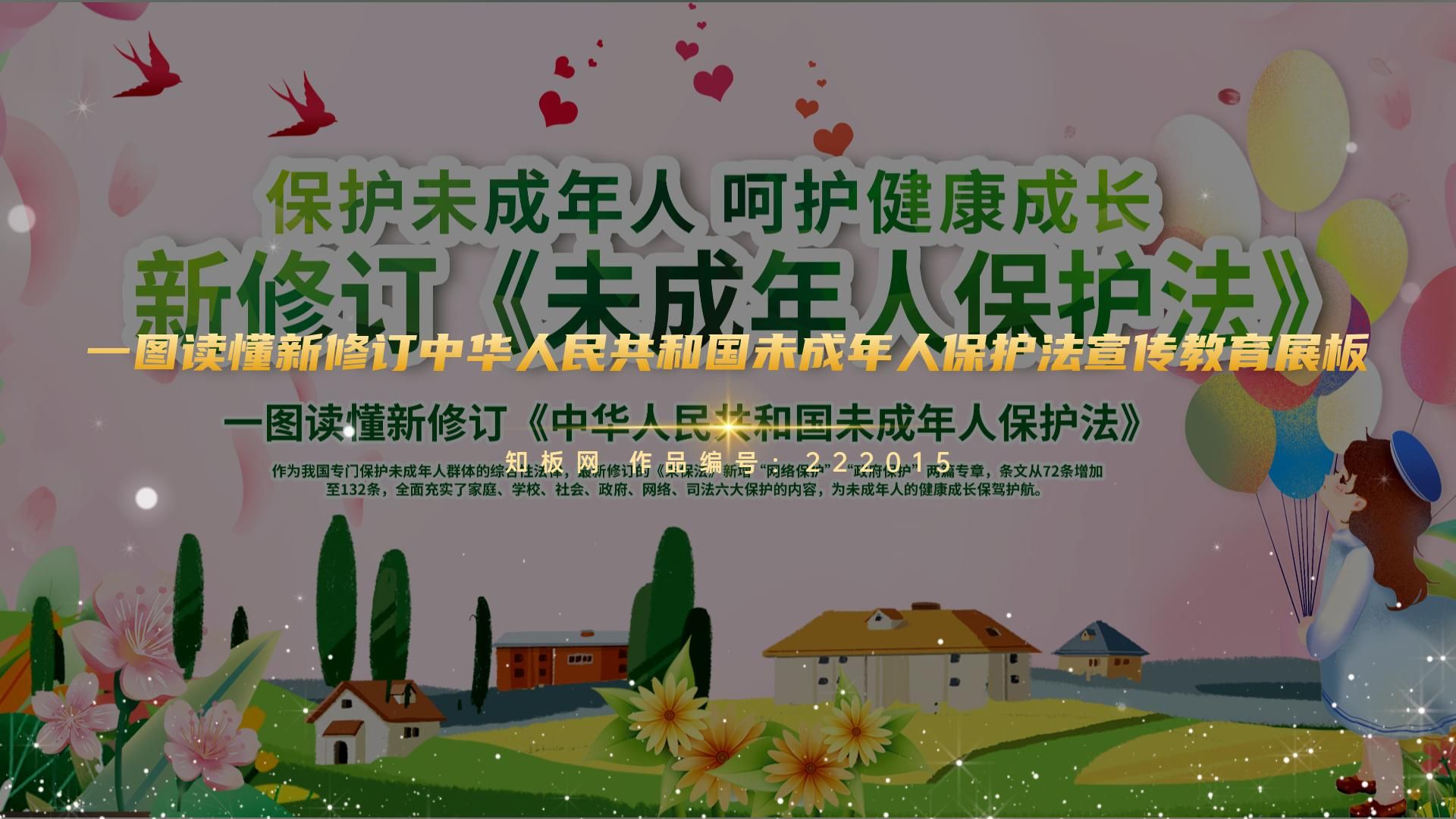 一图读懂新修订中华人民共和国未成年人保护法宣传教育展板