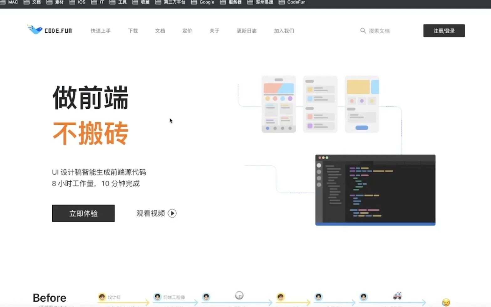 国产前端神器CodeFun,让你自动生成小程序页面