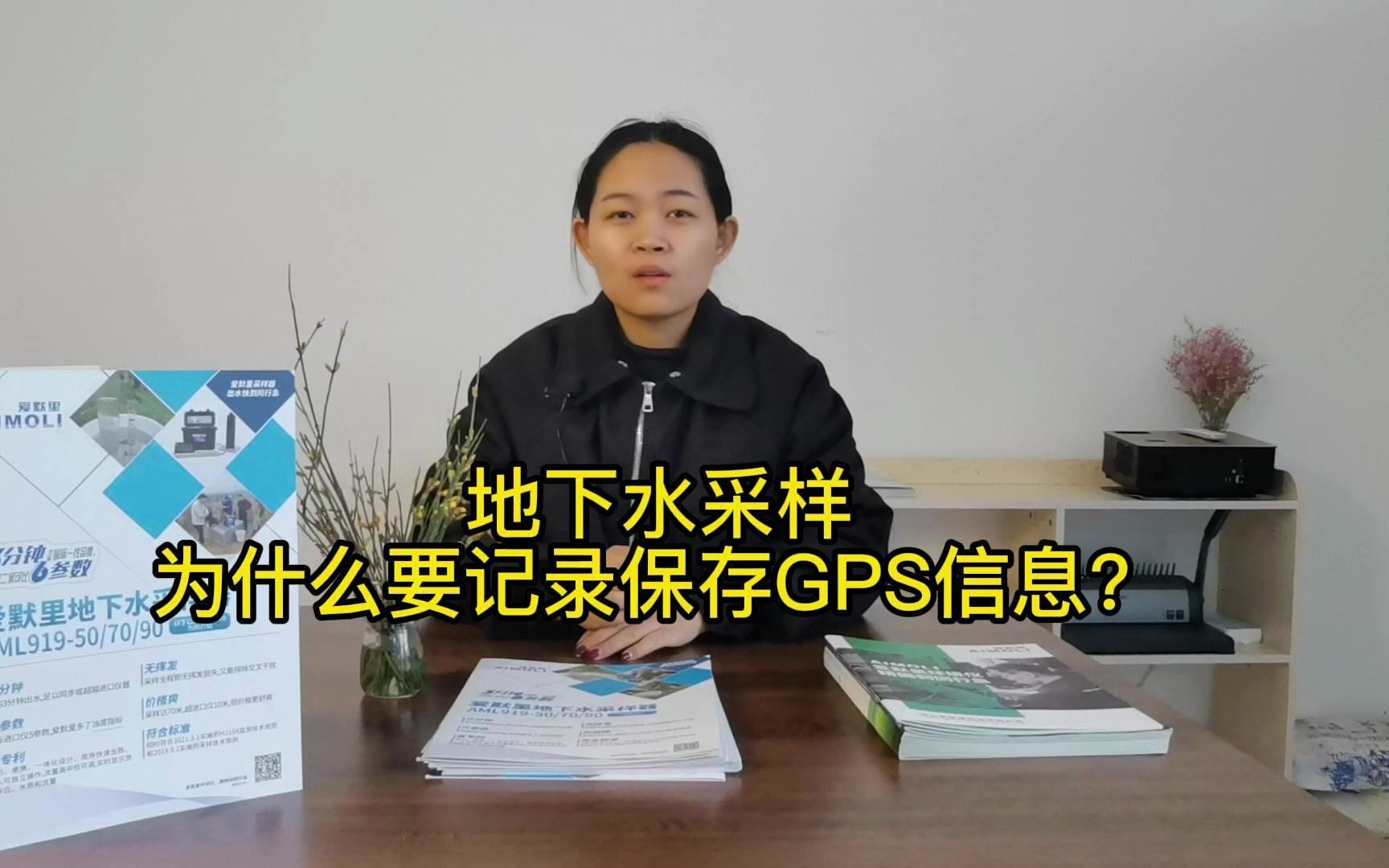 地下水采样:为什么要记录保存GPS信息