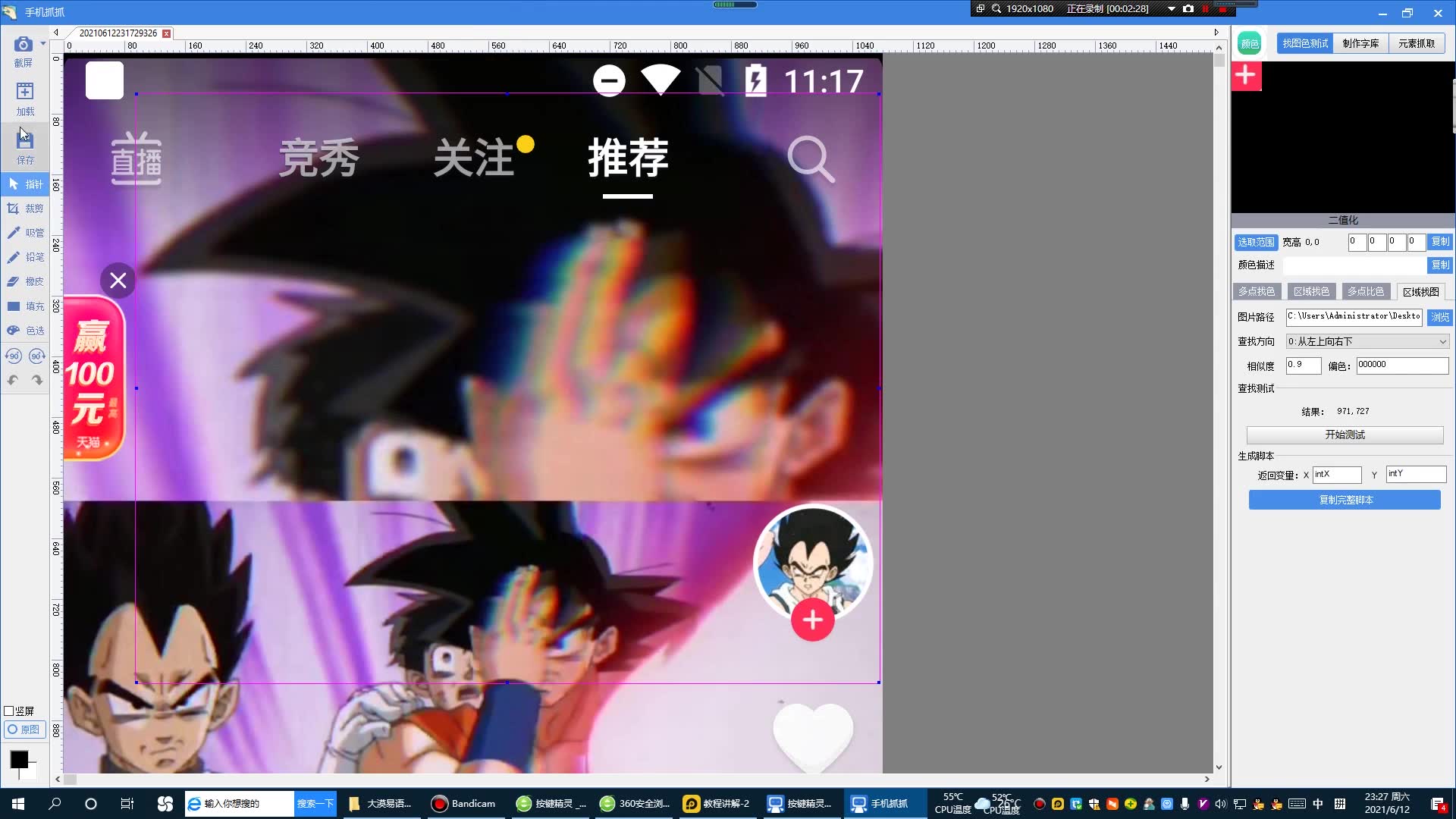 按键精灵 第三十集 截图至文件 用法