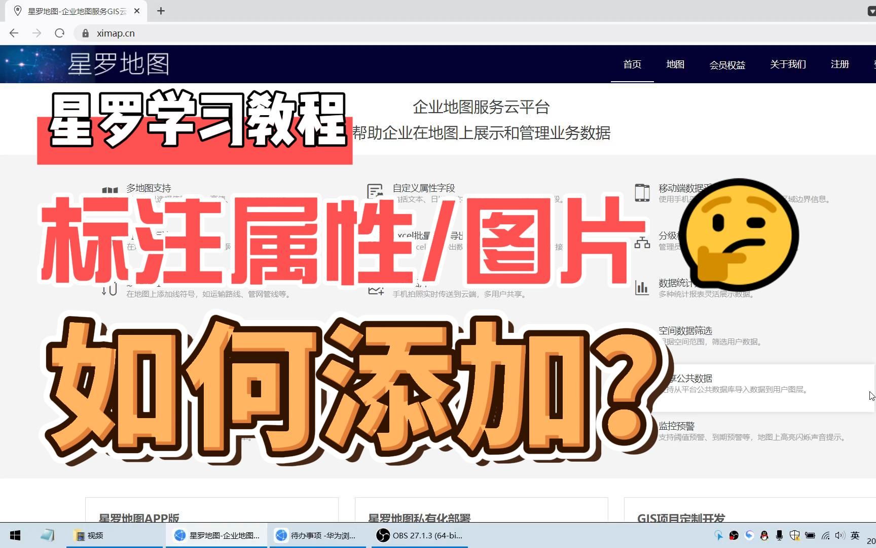星罗地图中如何给标注添加属性/上传照片