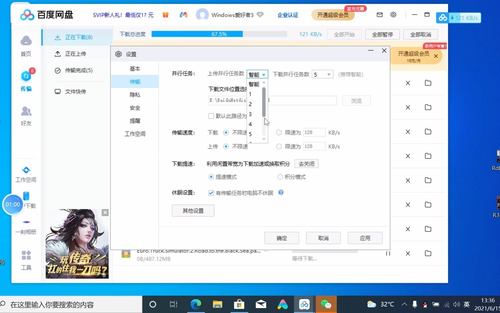 百度网盘怎么下载多任务