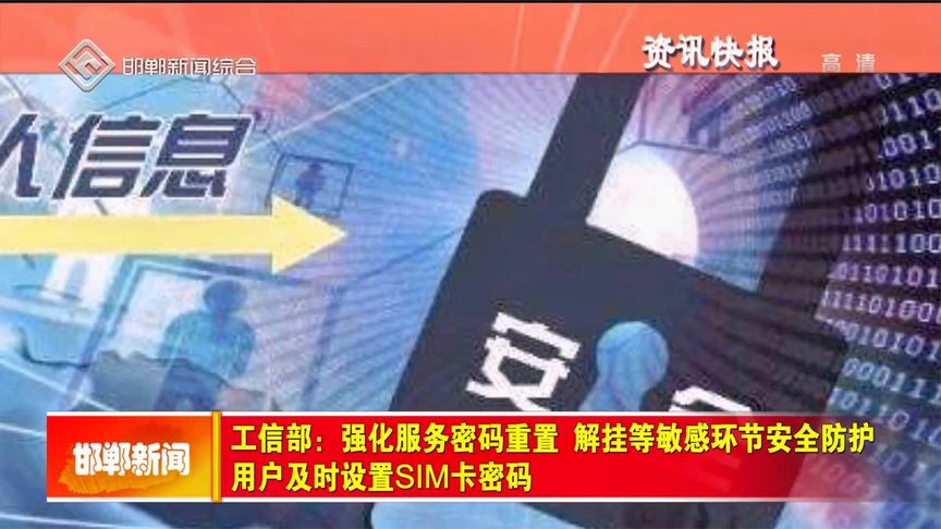 强化服务密码重置 解挂等敏感环节安全防护