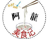 阿龙美食记 