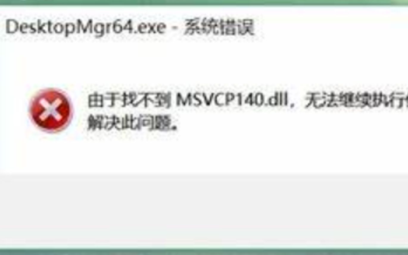 新电脑缺少dll?这个简单教程挽救你拿到新电脑的好心情!