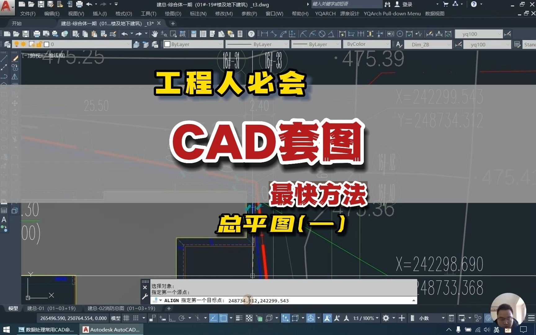 CAD坐标套图-图纸坐标正确对应(总平图)