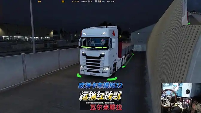 欧洲卡车模拟2:运输红砖到瓦尔米耶拉