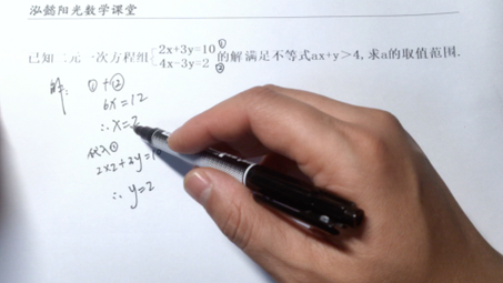 二元一次方程组与不等式的结合