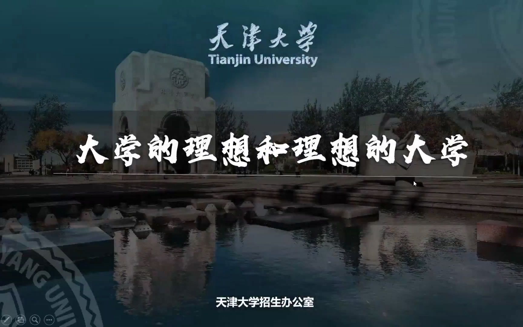 2022寒假宣讲会——天津大学