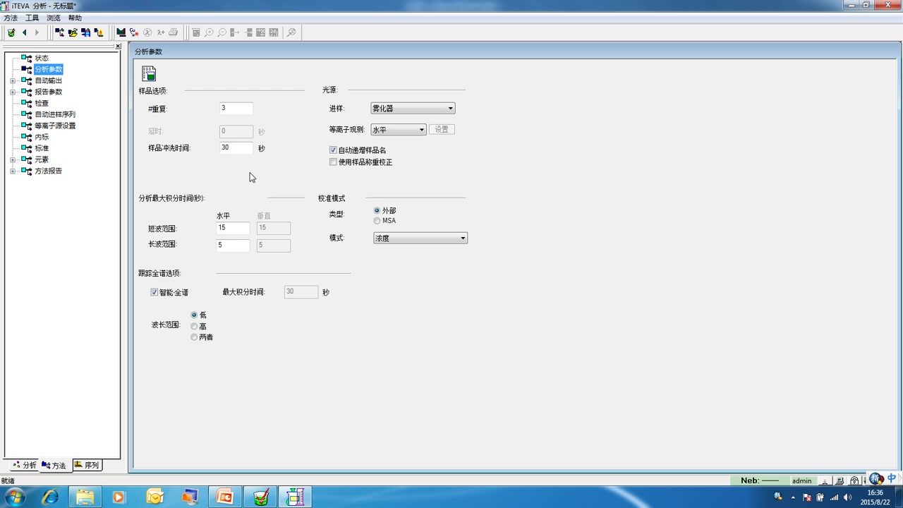 02-软件-ICP-AES ITEVA方法建立和方法编辑
