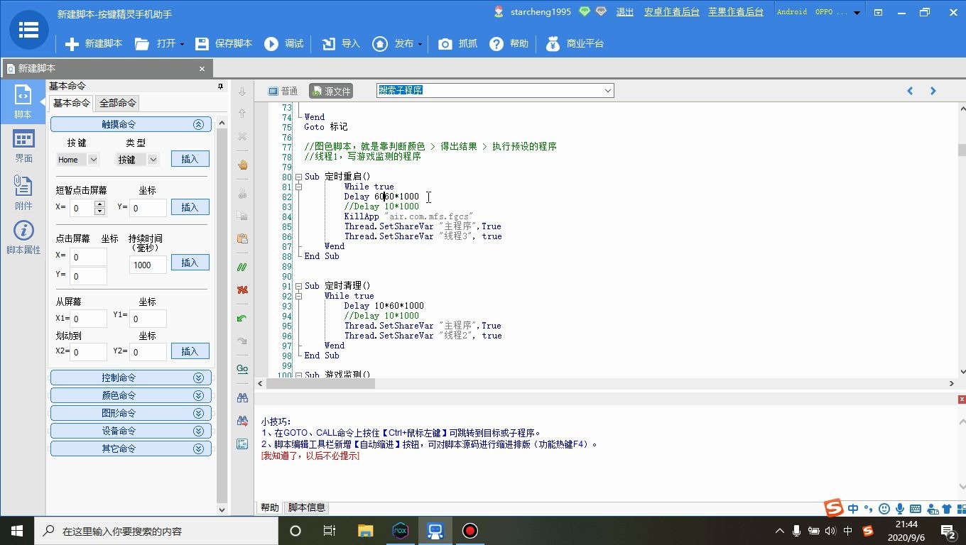 按键精灵安卓版项目实战:界面配置