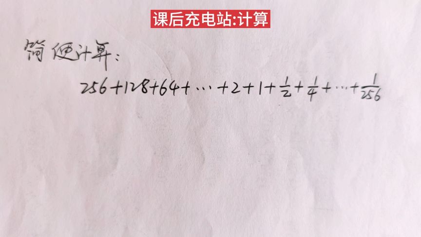 六年级数学:这道题如何简便计算呢?知道一个基础知识点就简单多