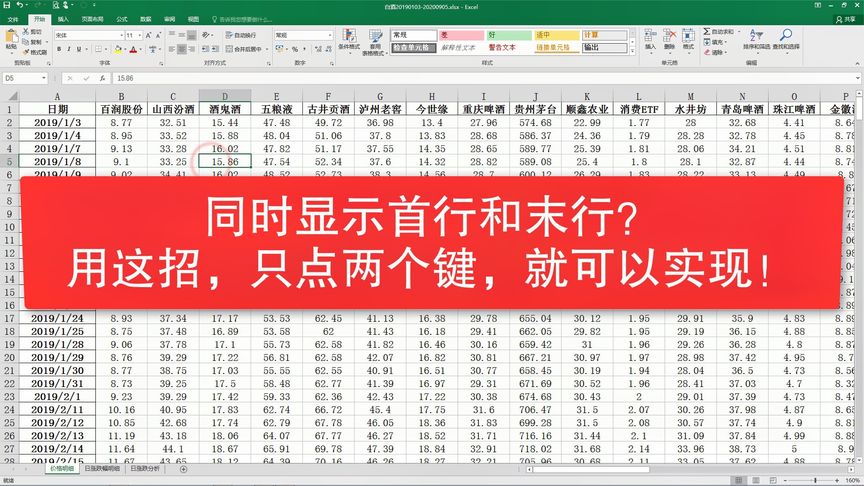Excel小技巧,同时显示首行和末行,这么奇葩需求,怎么实现?
