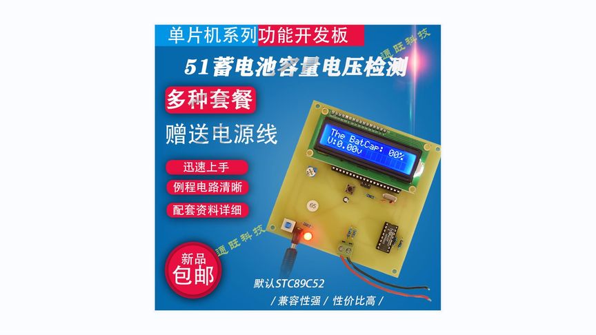 基于51单片机12V蓄电池容量检测仪数字电压表检测仪表设计套件65