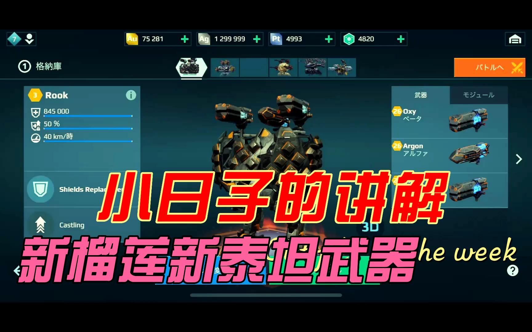 【War Robots】小日子讲解新泰坦/武器
