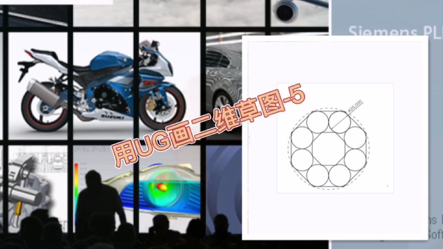 用UG画二维草图-5
