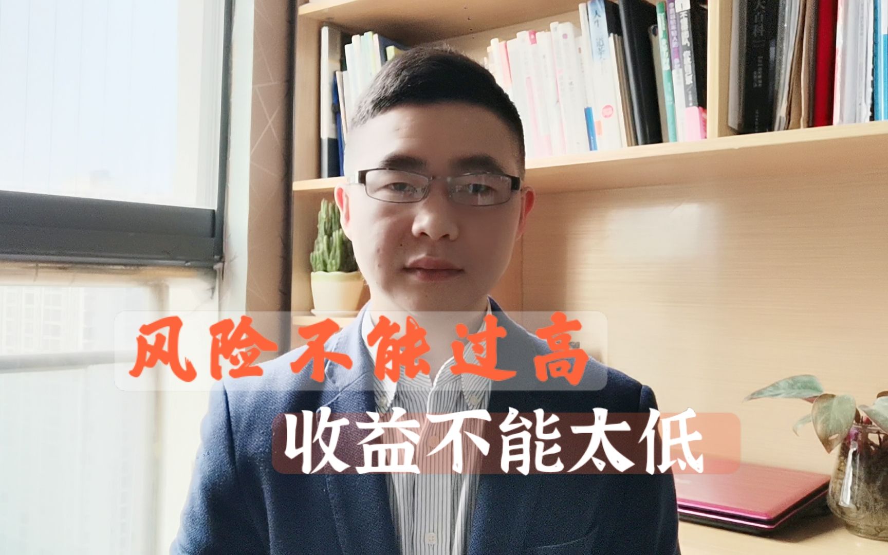 一般的上班族有什么稳健的理财方式?银行理财或基金定投!