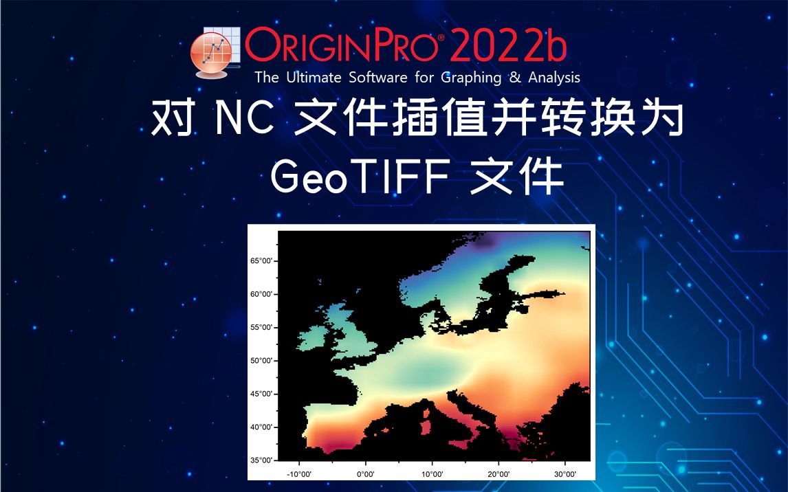 对 NC 文件插值并转换为 GeoTIFF 文件