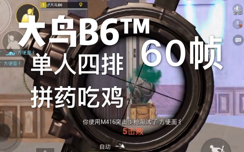 60帧【刺激战场】久违的单人四排 决赛圈拼药吃鸡