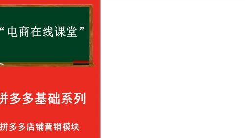 拼多多后台管理之店铺营销模块 #电商创业 #网店运营