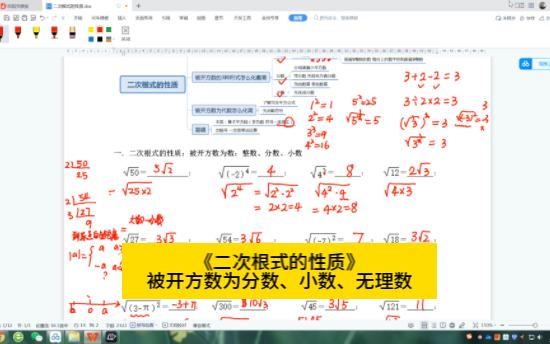 二次根式的性质-被开方数为分数、小数、无理数