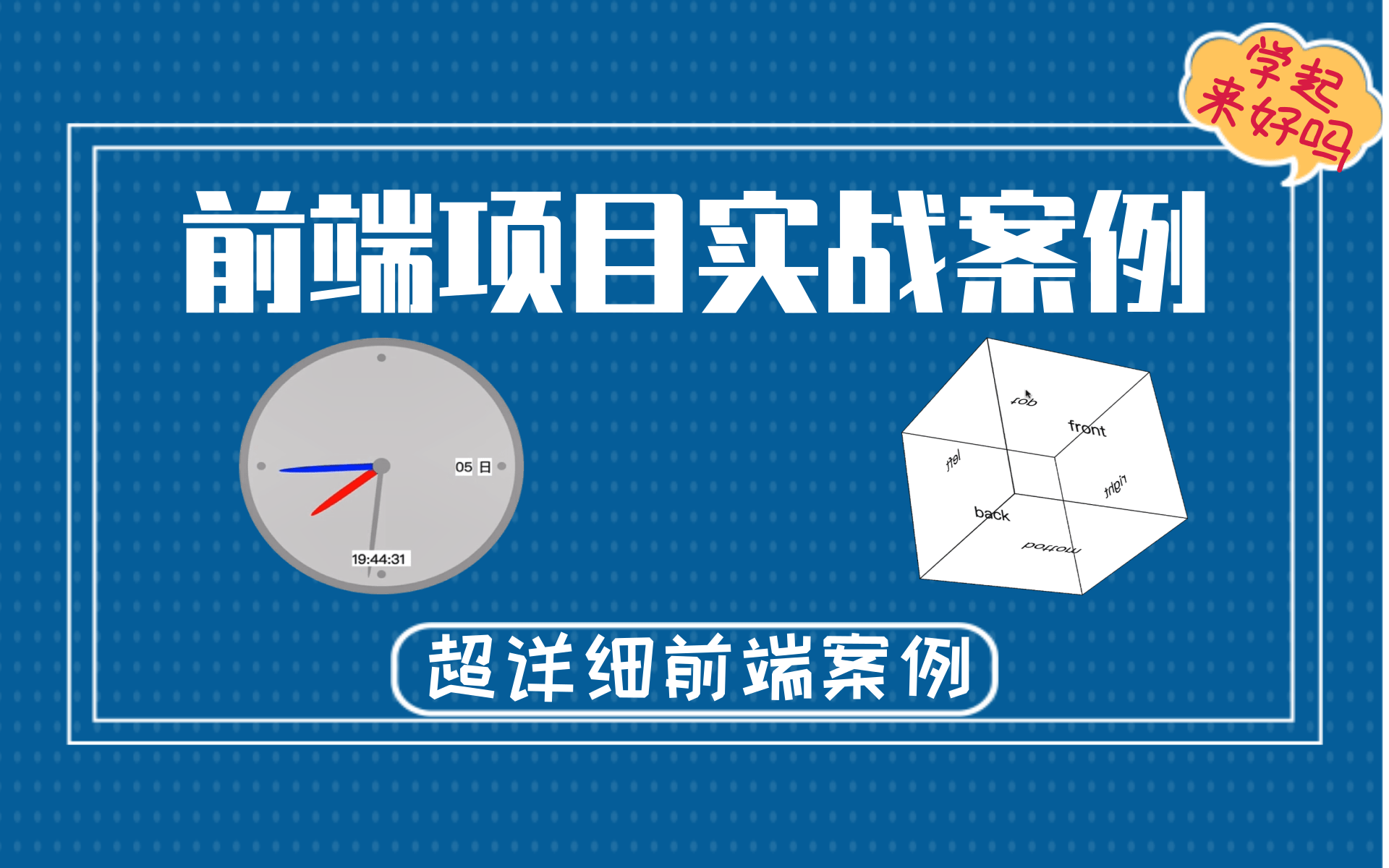 HTML+CSS+JavaScript前端入门必敲Demo特效案例,手风琴特效、...