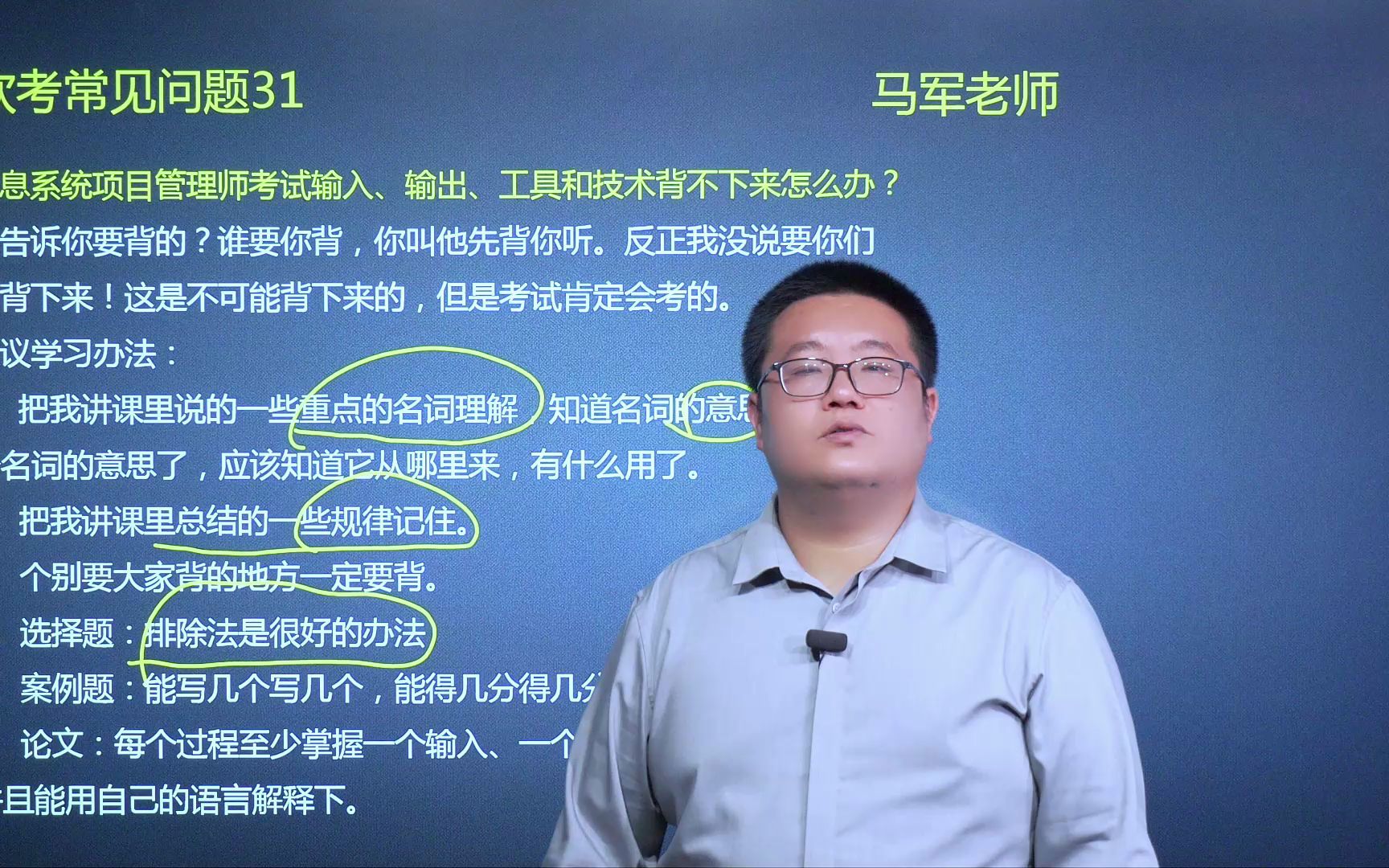 31、信息系统项目管理师的输入、输出、工具和技术背不下来怎么办?