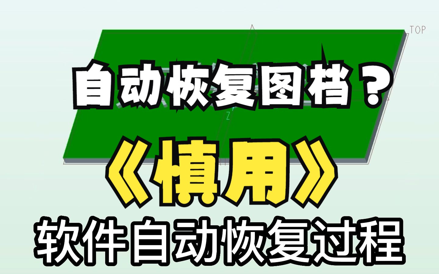 creo/proe恢复图档教程-轨迹文件的应用