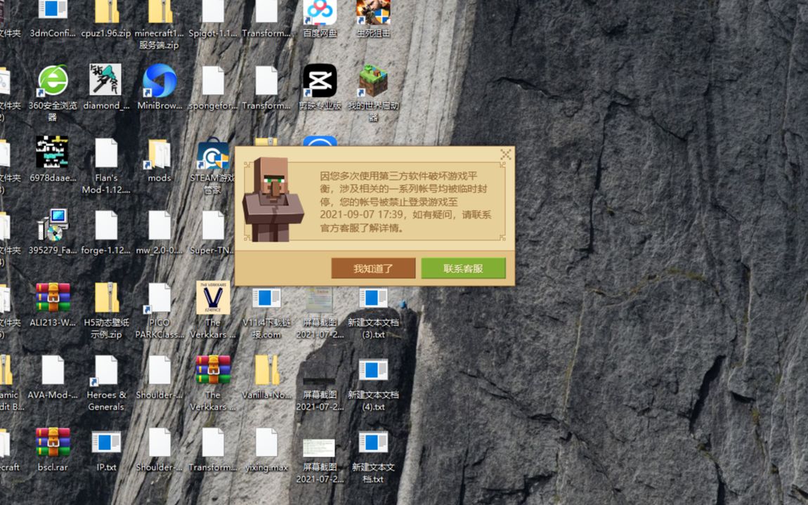 网易我的世界被连锁ban?来这儿看看