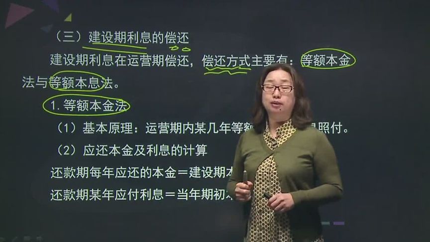 造价工程师-「建设工程造价案例分析」-王英-基础班 (19)