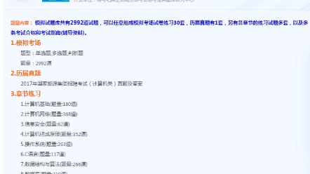 2023年国家能源集团招聘考试 计算机 题库软件,是专门为参加“国企...