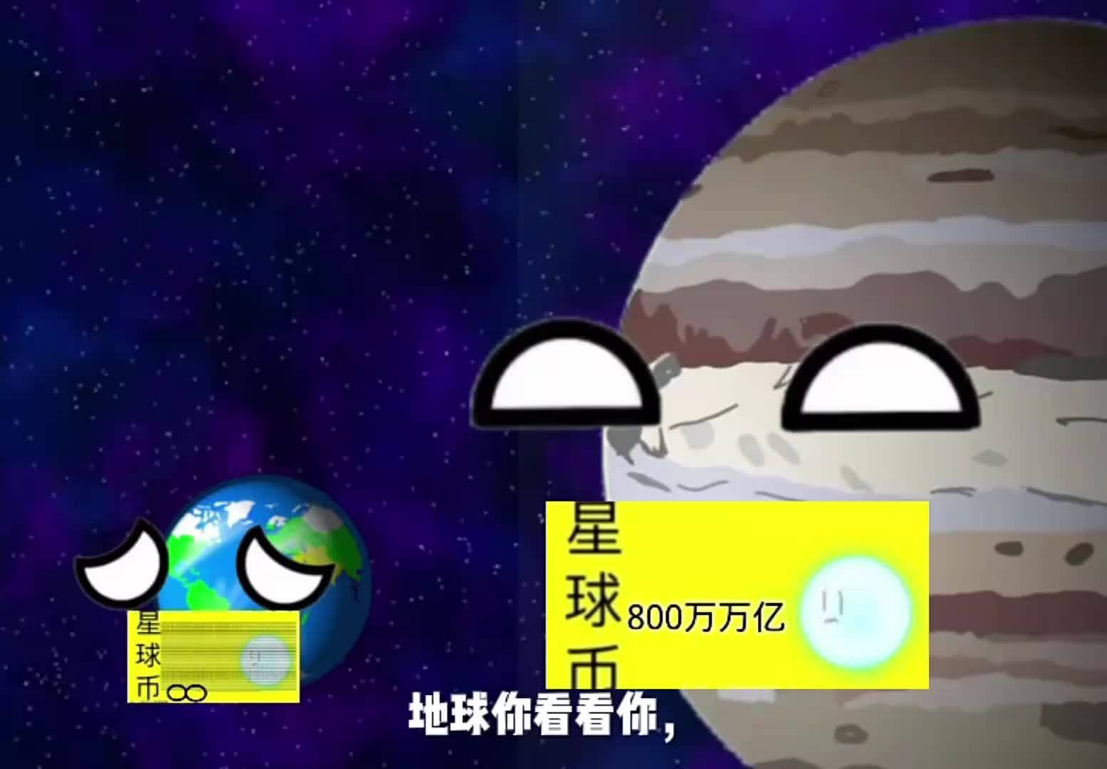 星球动画:以前VS现在