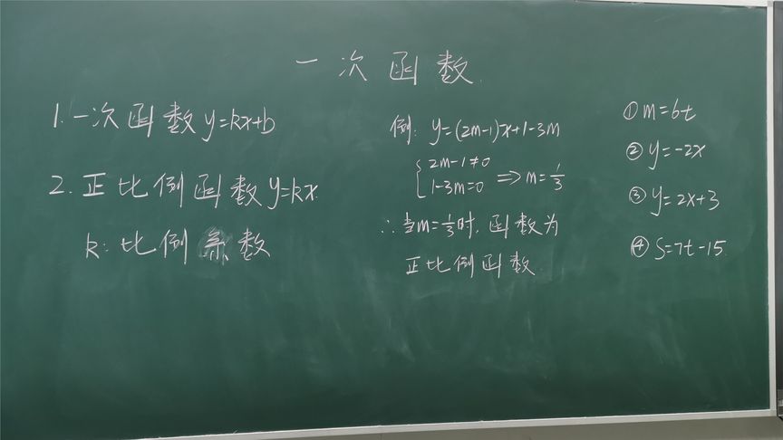 『初中数学』一次函数 试讲