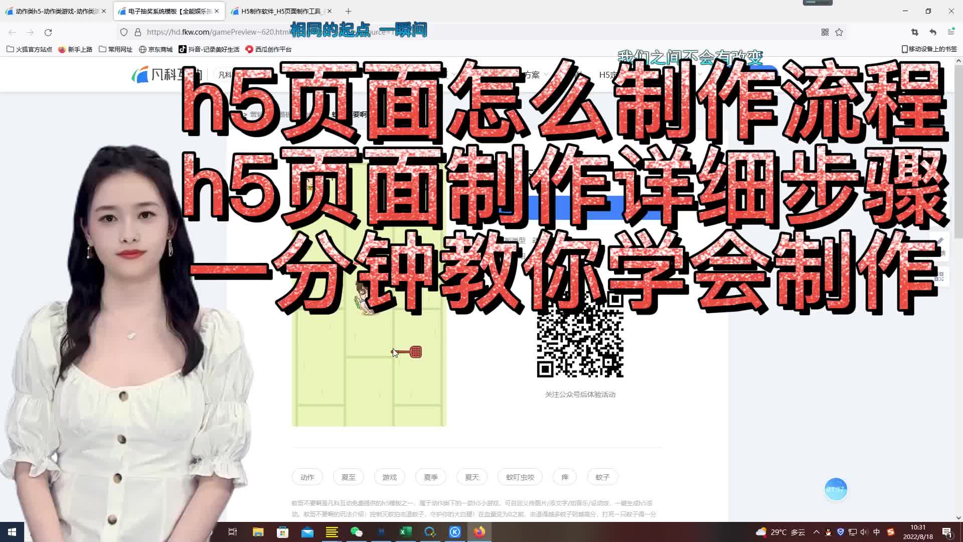 h5页面怎么制作流程?h5页面制作详细步骤,一分钟教你学会制作