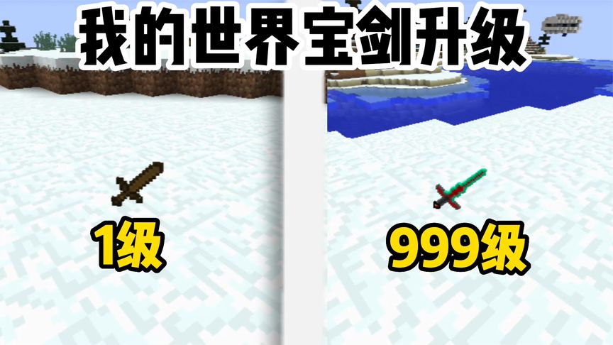 我的世界:武器升级等级越高武器越厉害?