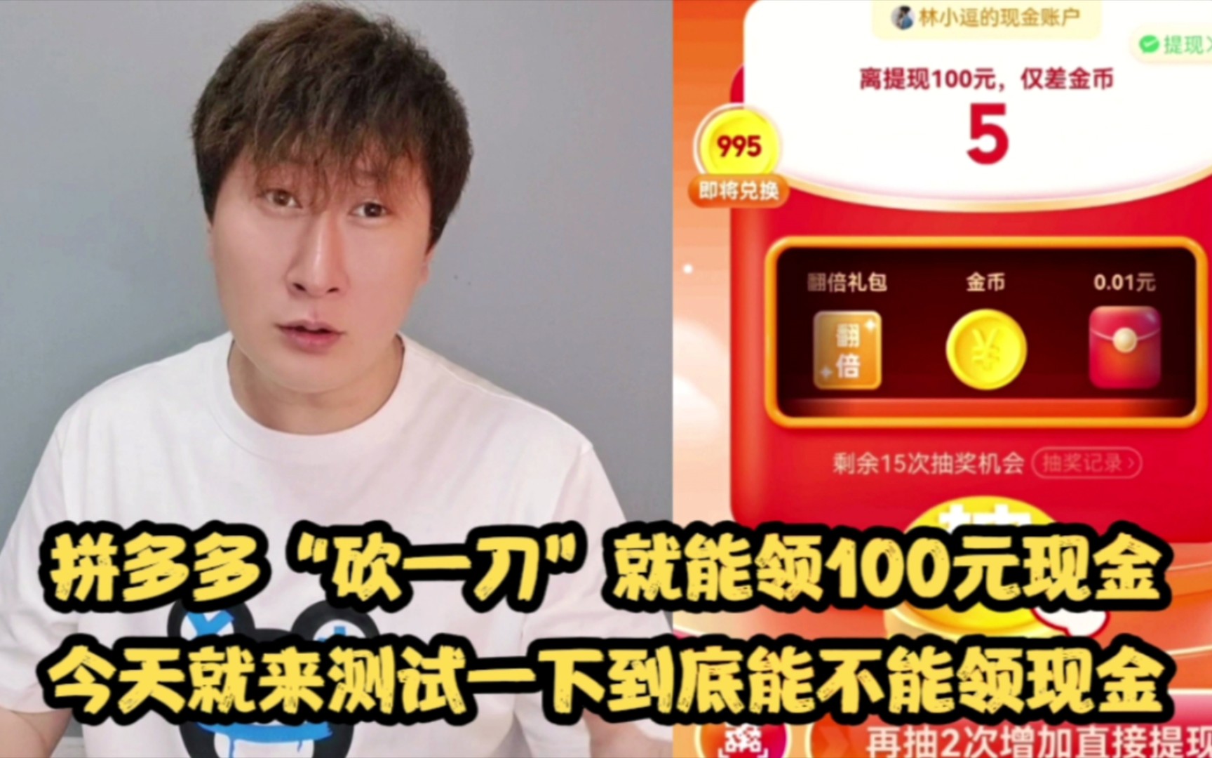 拼多多“砍一刀”就能领100元现金?今天就来测试到底是不是真的