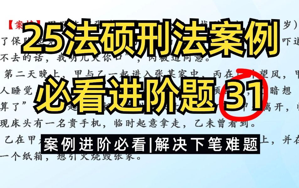 25法硕刑法案例分析31—跨境电信诈骗、组织偷越国境案