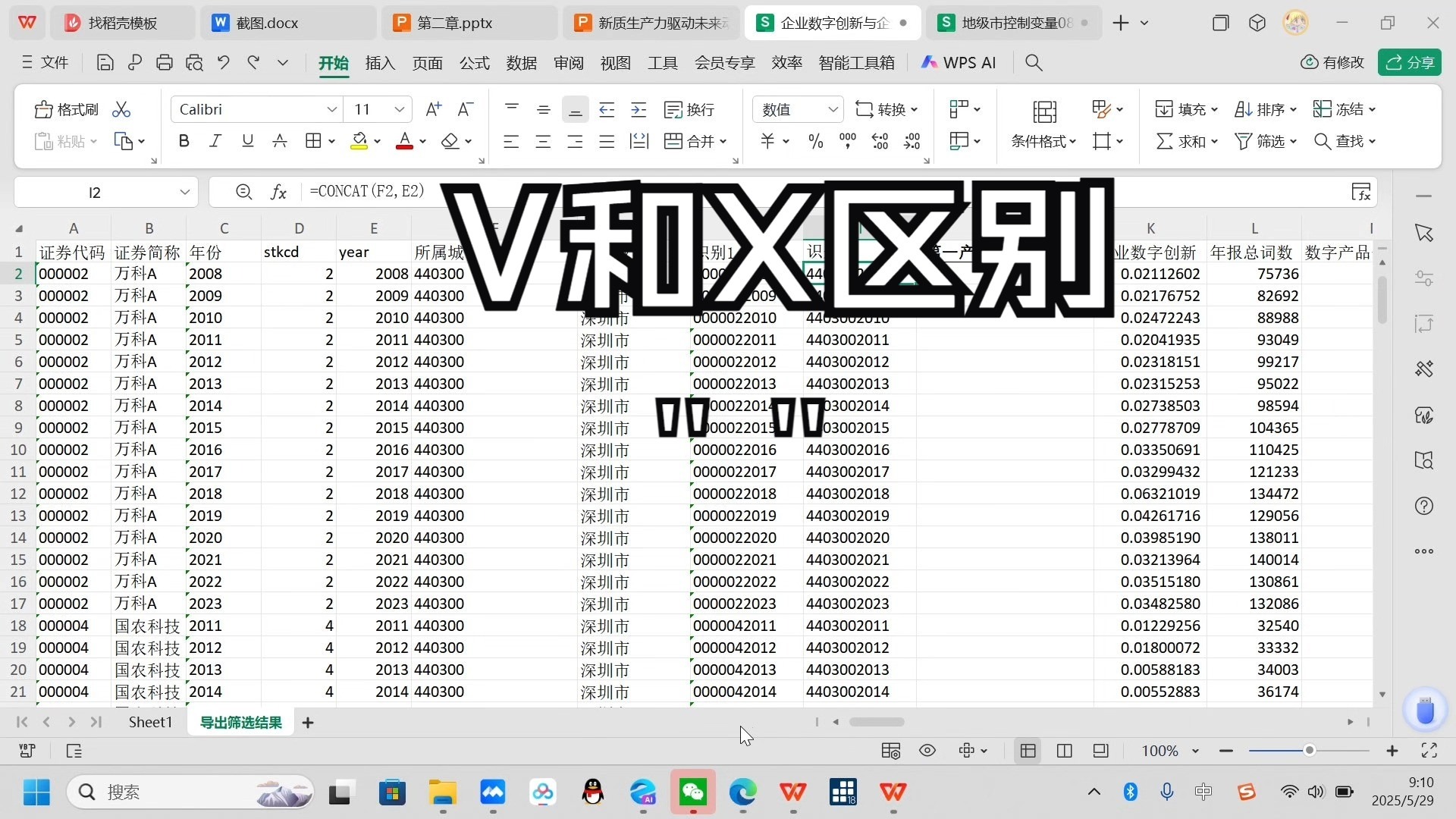 6.VLOOKUP和XLOOKUP有何区别