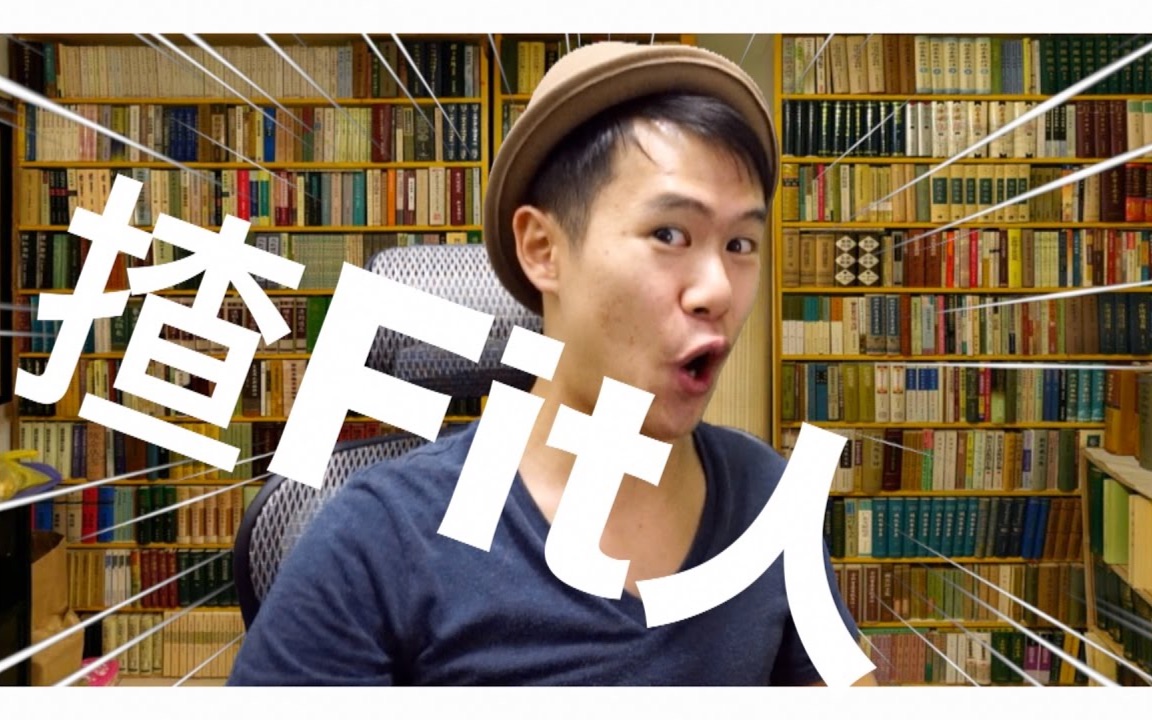 【广东话教室】你必学的地道广东话俚语(揸Fit/花Fit/Fit人/符Fit)