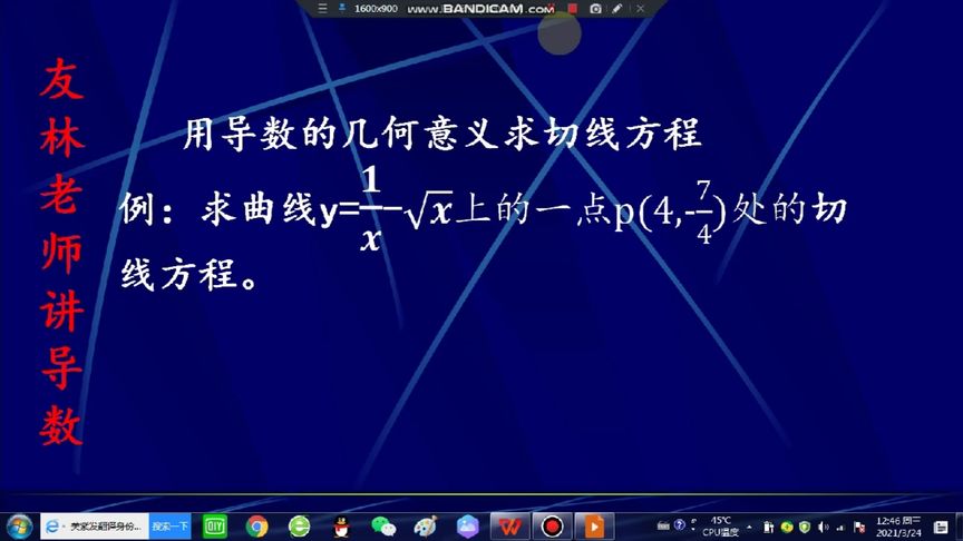 友林老师讲导数(三):用导数的几何意义求切线方程