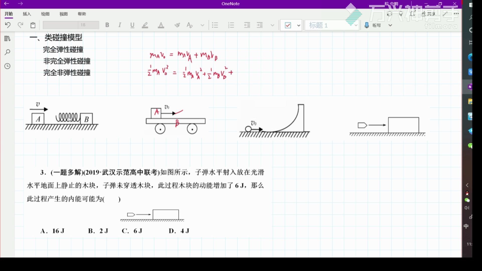 高三物理二轮复习-考点18 动量能量问题